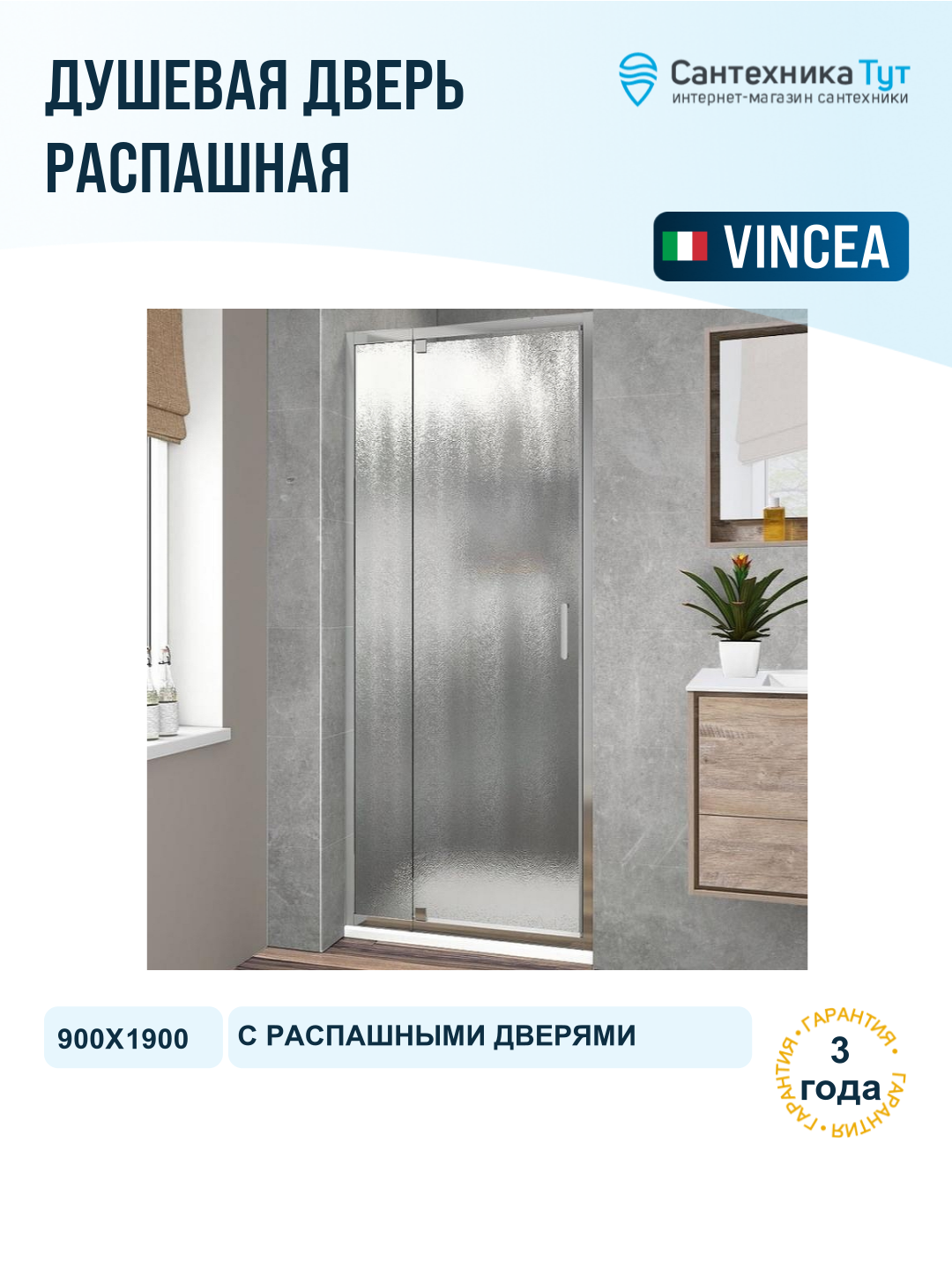 Душевая дверь Vincea Intra 90 VDP-1I8090CH профиль Хром стекло шиншилла