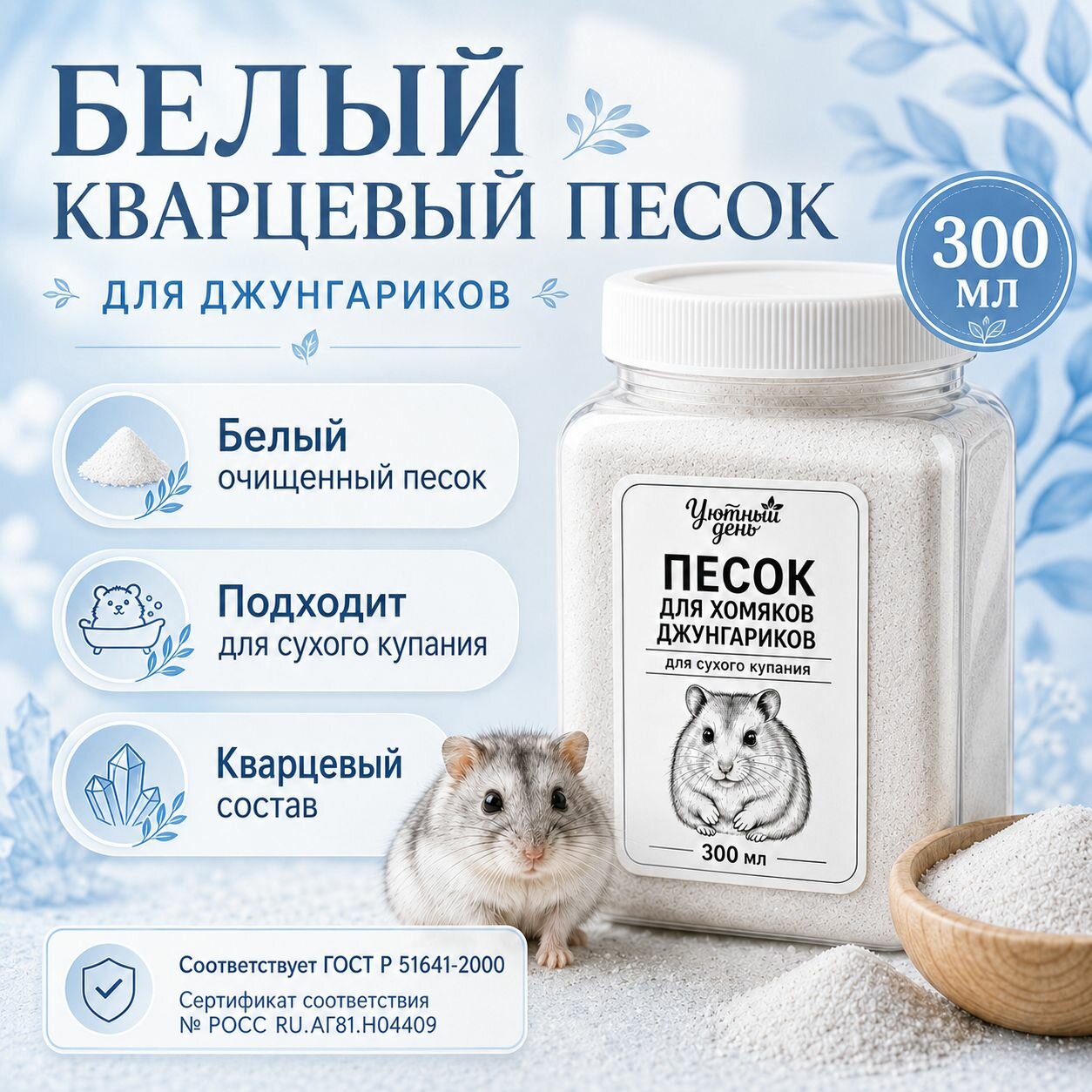 Песок кварцевый наполнитель для мелких грызунов