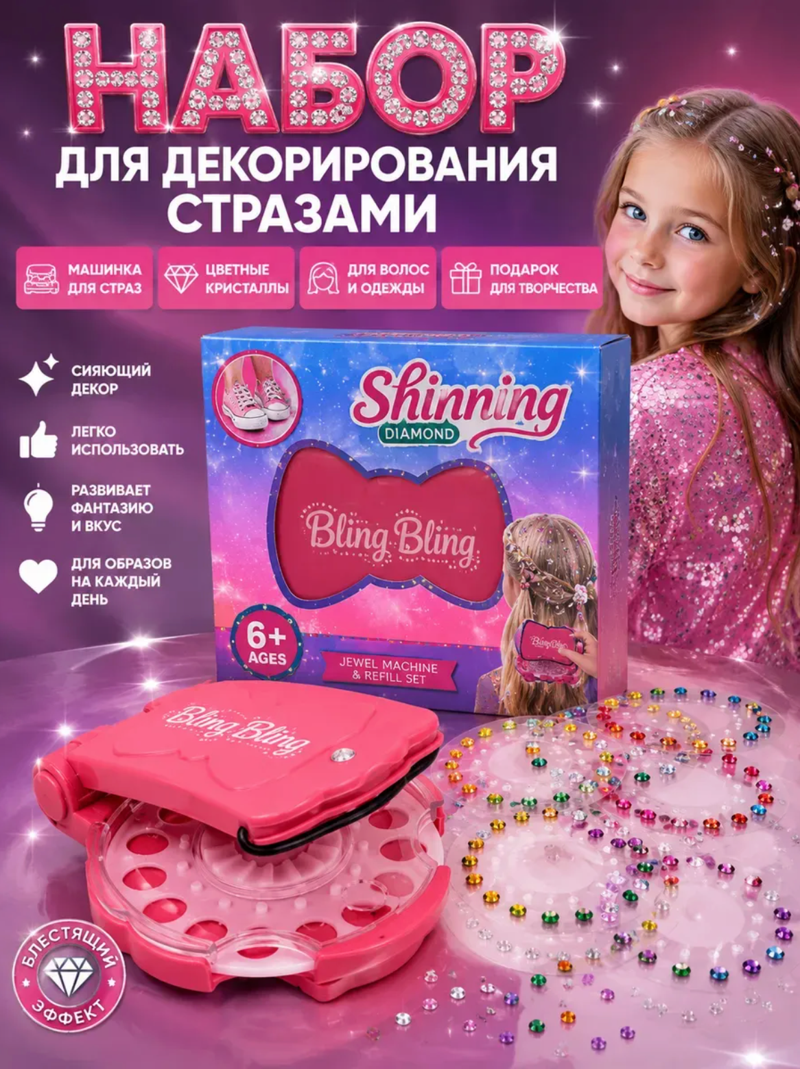 Набор для декорирования стразами, машинка для украшения волос, одежды, обуви и аксессуаров