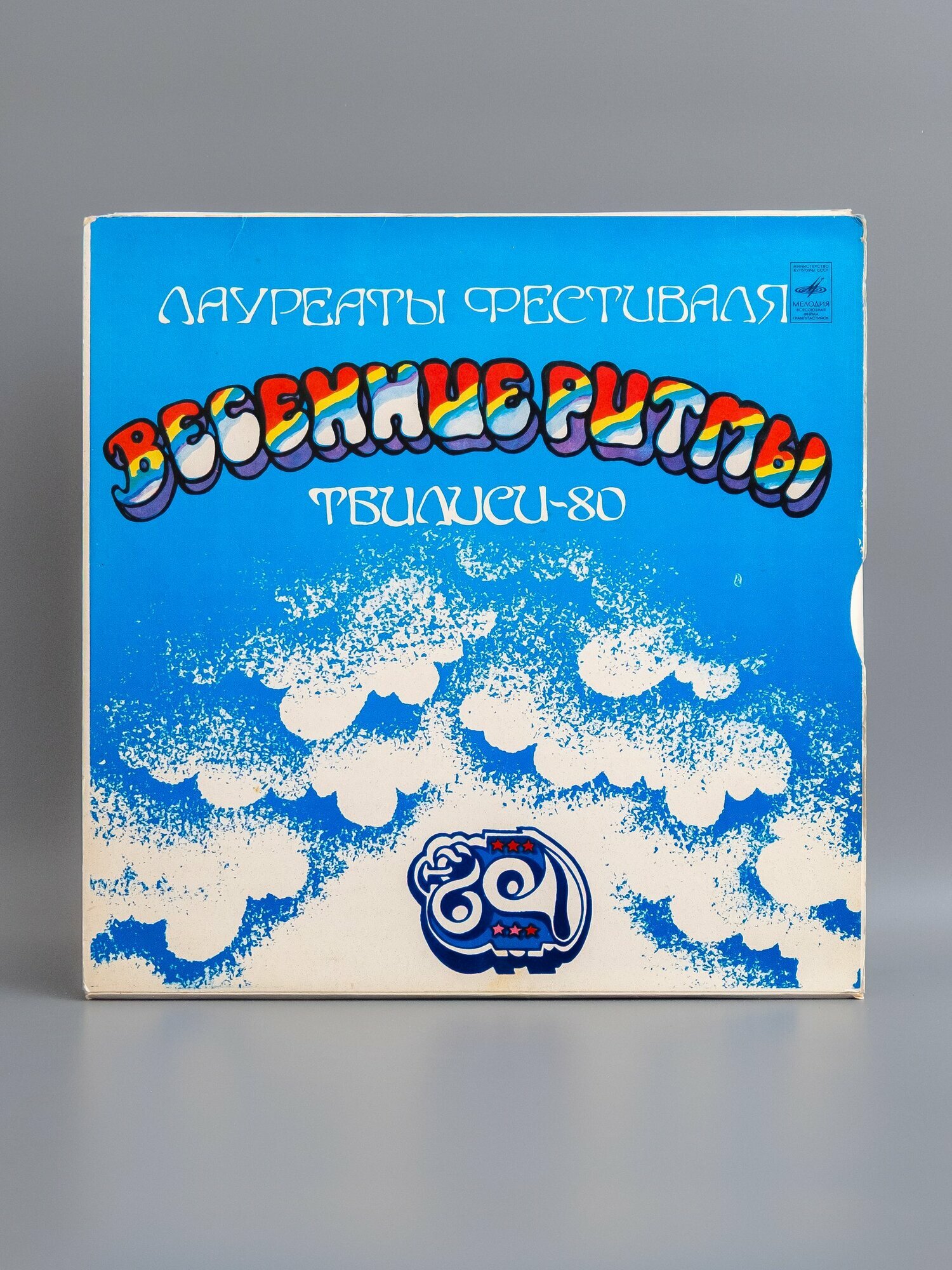 Лауреаты фестиваля весенние ритмы (Тбилиси 80) виниловая пластинка 2LP Box Set EX