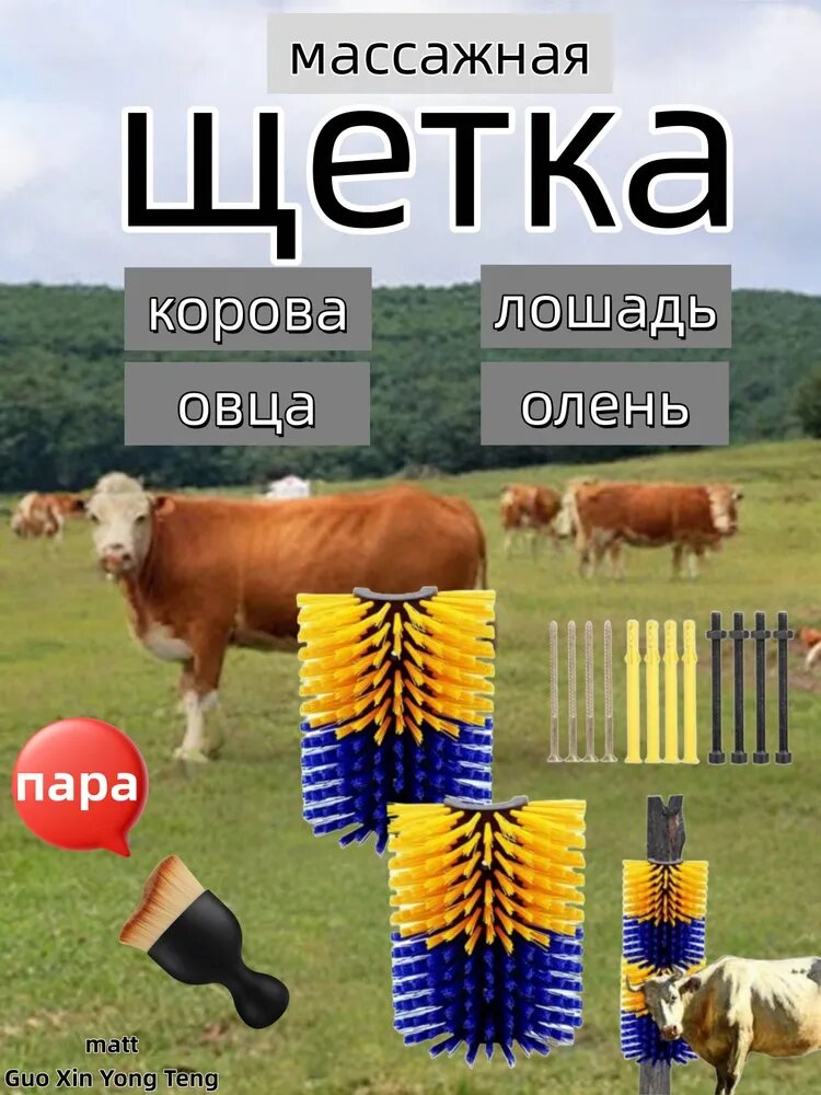 Щетка для с/х животных Щетка для чесания скота 220 мм Желтый синий 1 шт