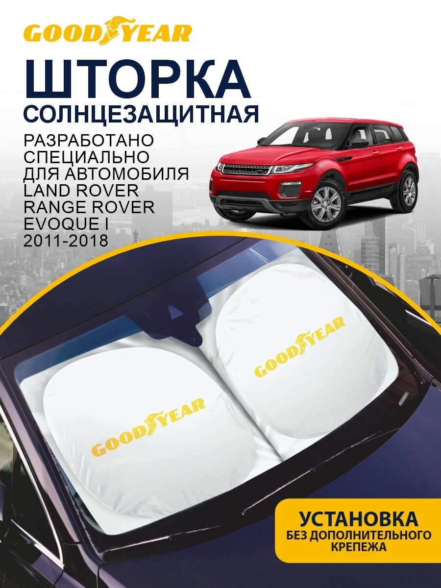 Солнцезащитная шторка GOODYEAR Range Rover Evoque 1 поколение (2011-2018) / шторка в авто Рендж Ровер Эвок
