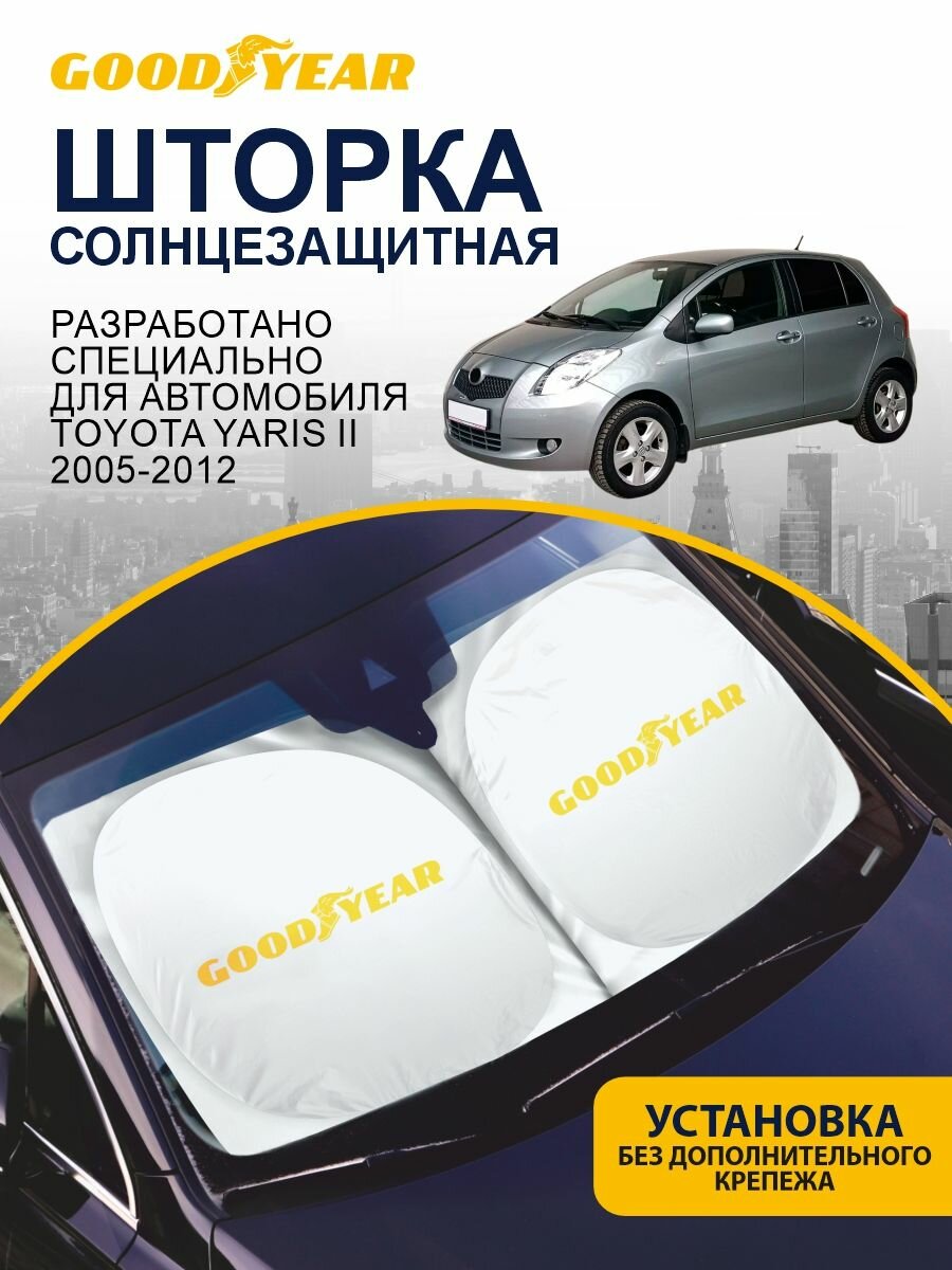 Солнцезащитная шторка GOODYEAR Toyota Yaris 2 поколение (2005-2012) / шторка в авто Тойота Ярис