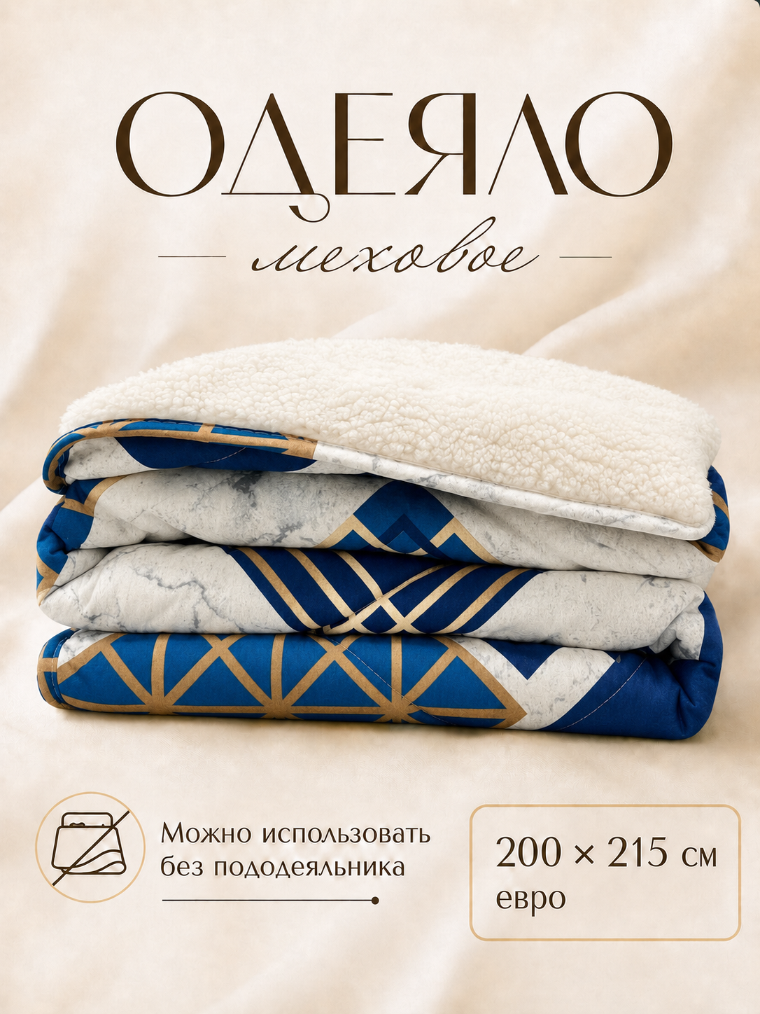 Одеяло SOANA, евро, 200x215 см, гипоаллергенное, плотность наполнителя 400г/м², всесезонное