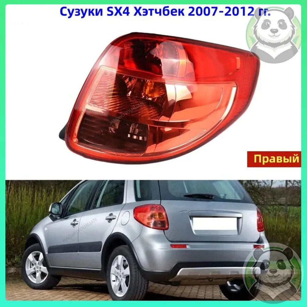 Фара автомобильная Задний фонарь Suzuki SX4 Хэтчбек 2007-2012 правый 1 шт.