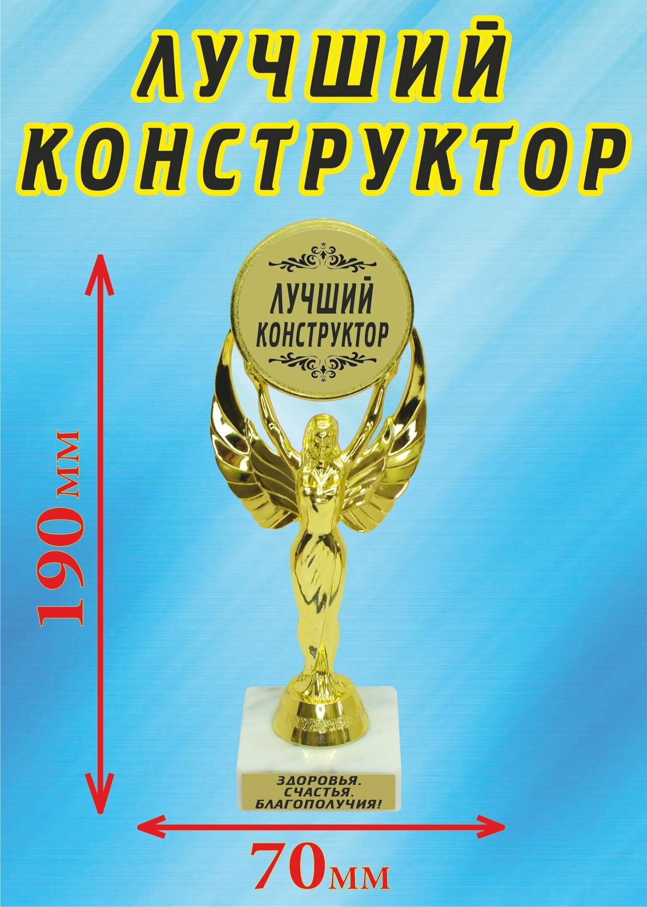 Кубок подарочный "Лучший конструктор".