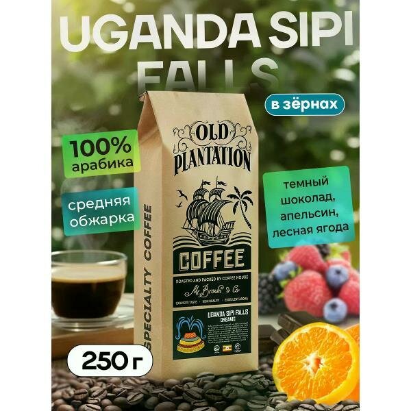 Кофе растворимый Old Plantation Кофе зерновой 100% арабика 250гр Уганда Сипи Фаллс