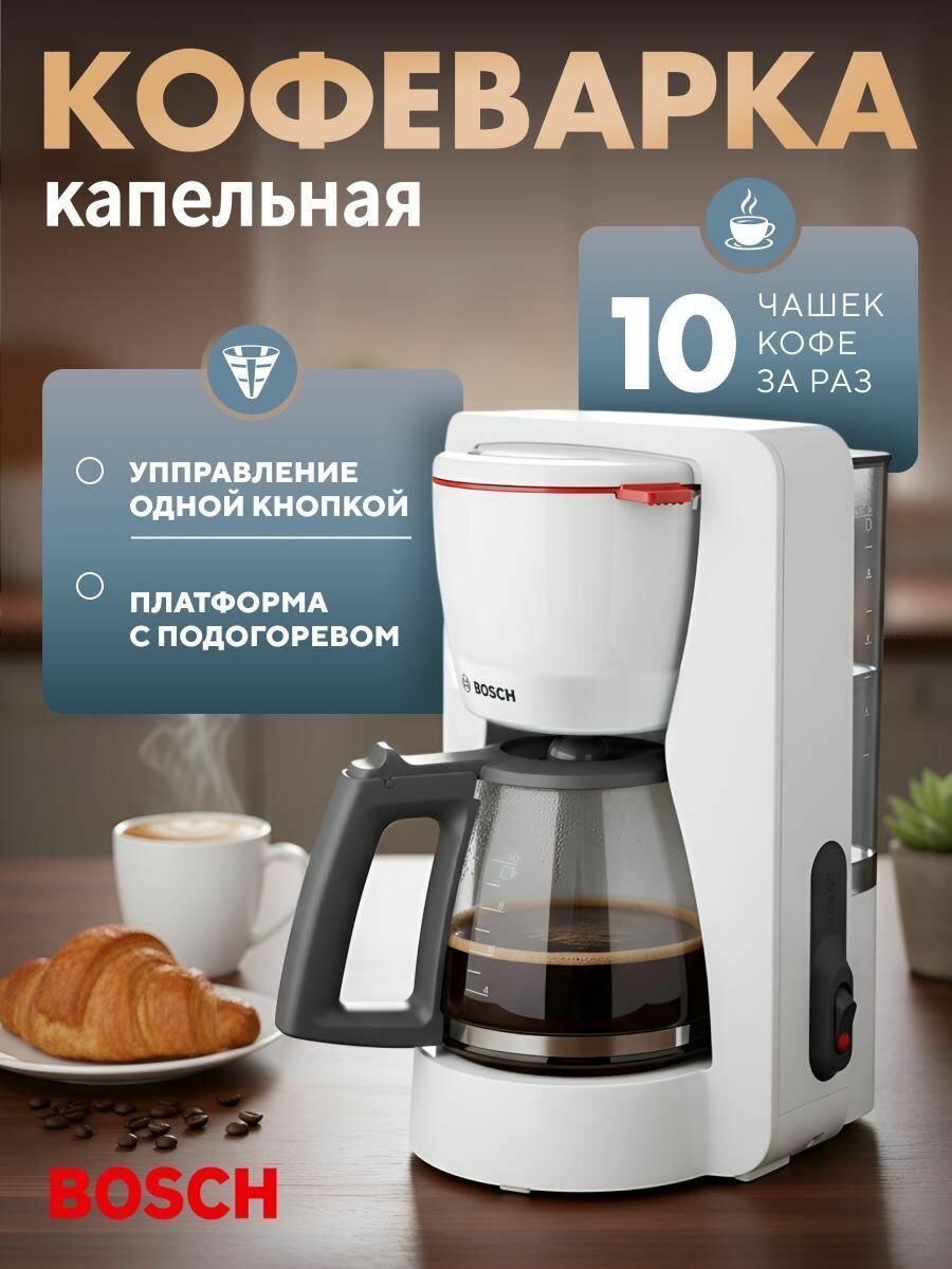 Кофеварка портативная-пуровер Bosch TKA 2M11