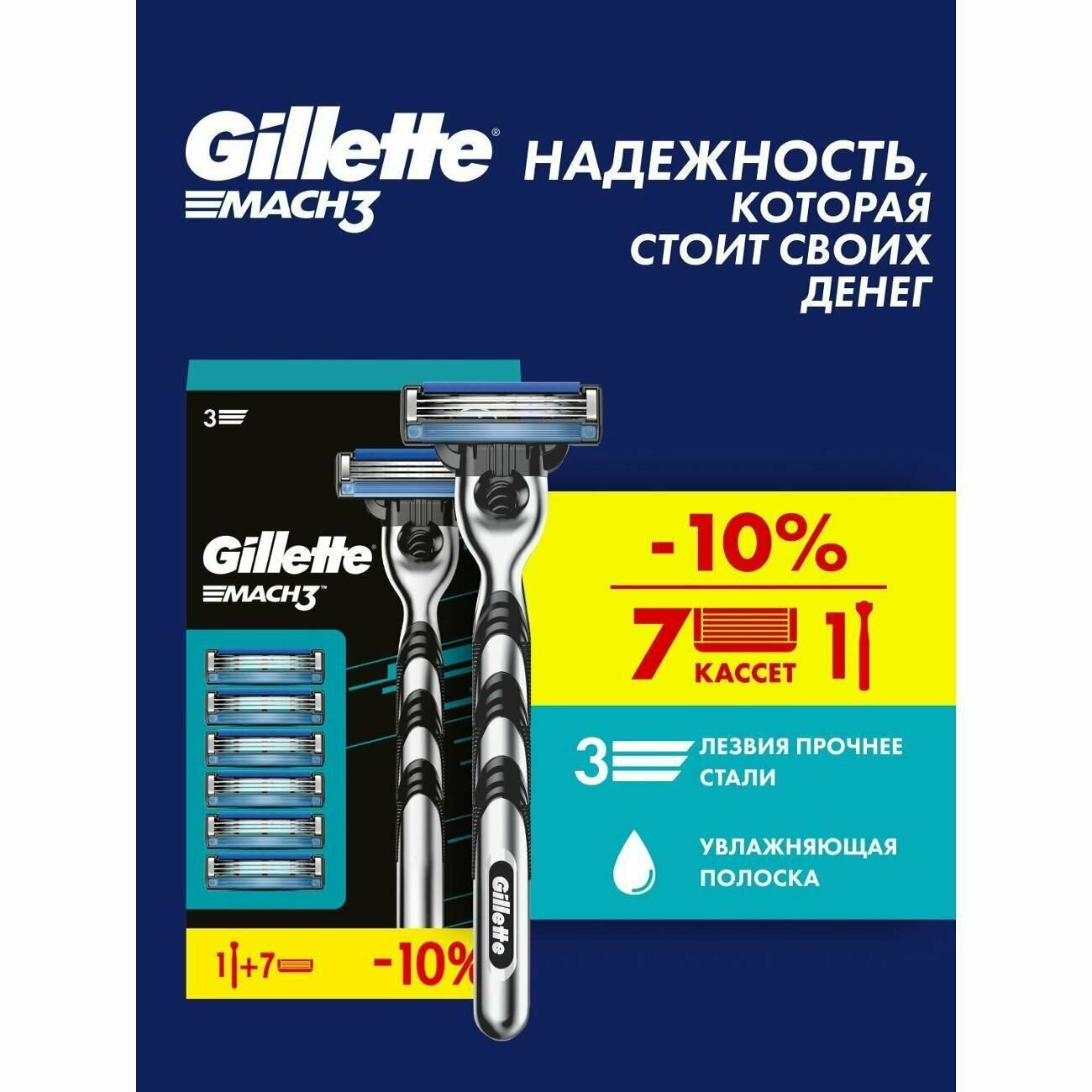 Бритвенный набор Gillette Mach3