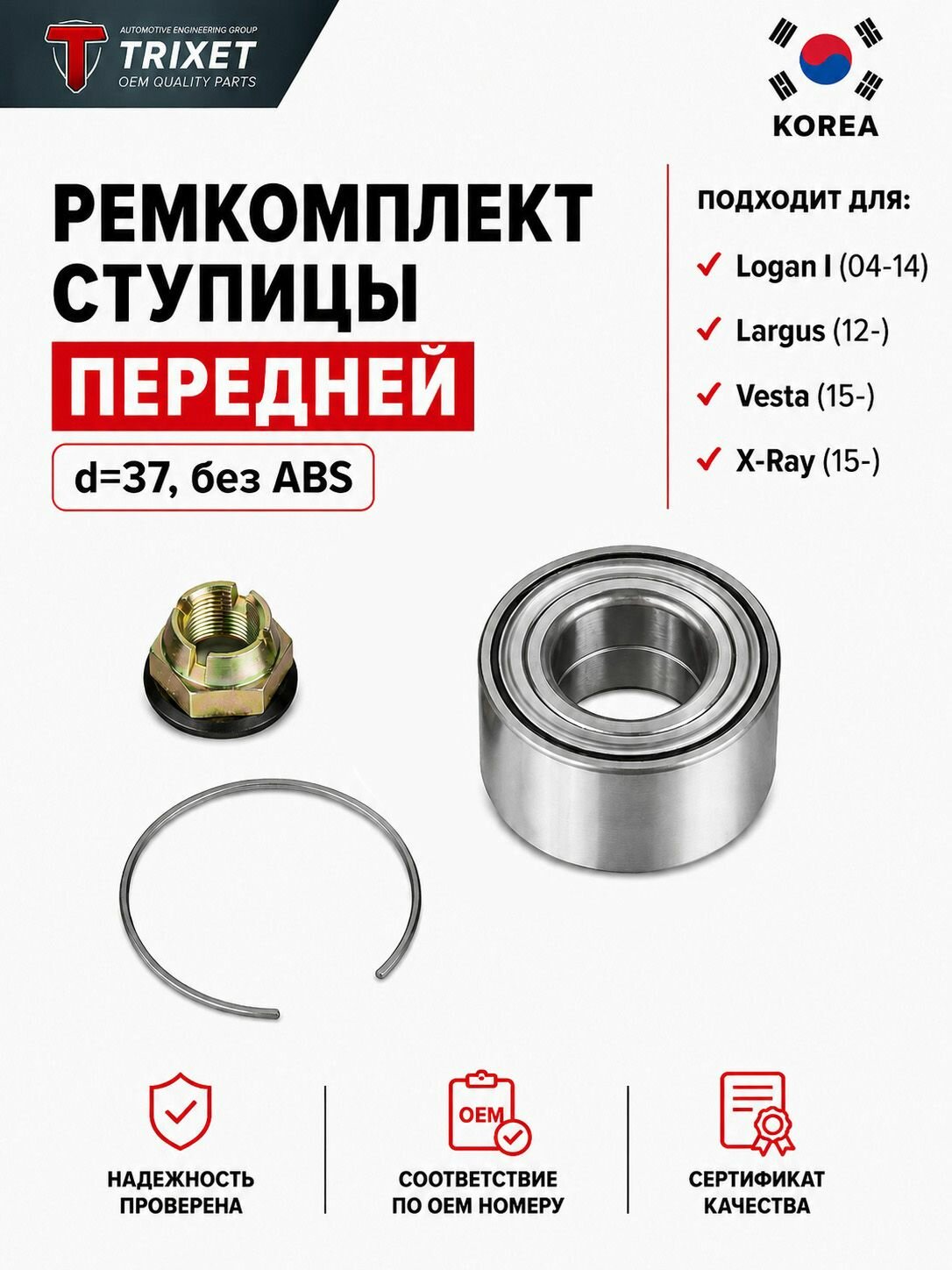 Ремкомплект ступицы (передней) комплект Renault Logan I (04-14), Lada Largus (12-) ABS-