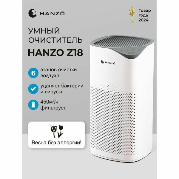 Воздухоувлажнитель-воздухоочиститель Hanzo Z18