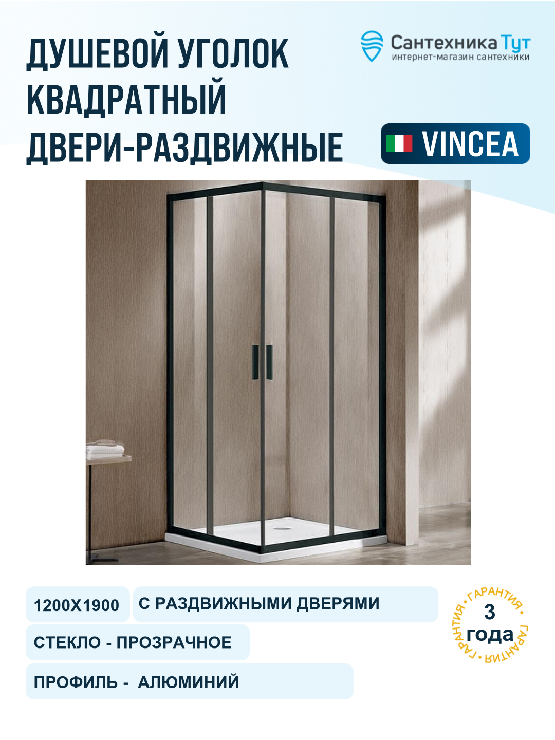 Душевой уголок Vincea Garda 120x120 VSS-1G1212CLB профиль Черный стекло прозрачное