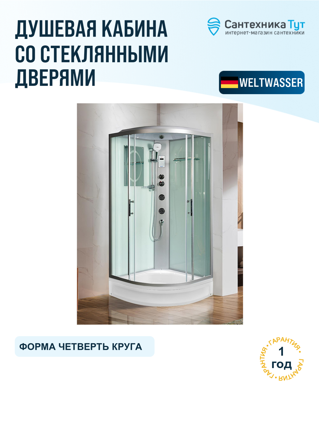 Душевая кабина WeltWasser Werra XL 80x80 10000014044 профиль хром, с гидромассажом