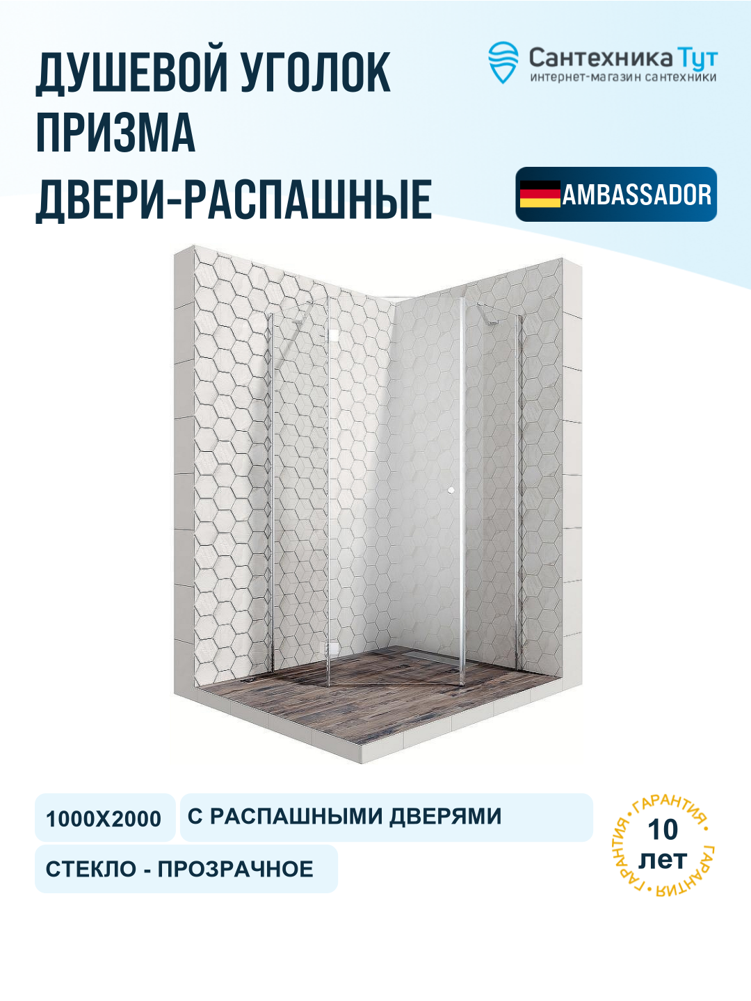 Душевой уголок Ambassador Diamond 100х100 12011112L профиль Хром стекло прозрачное