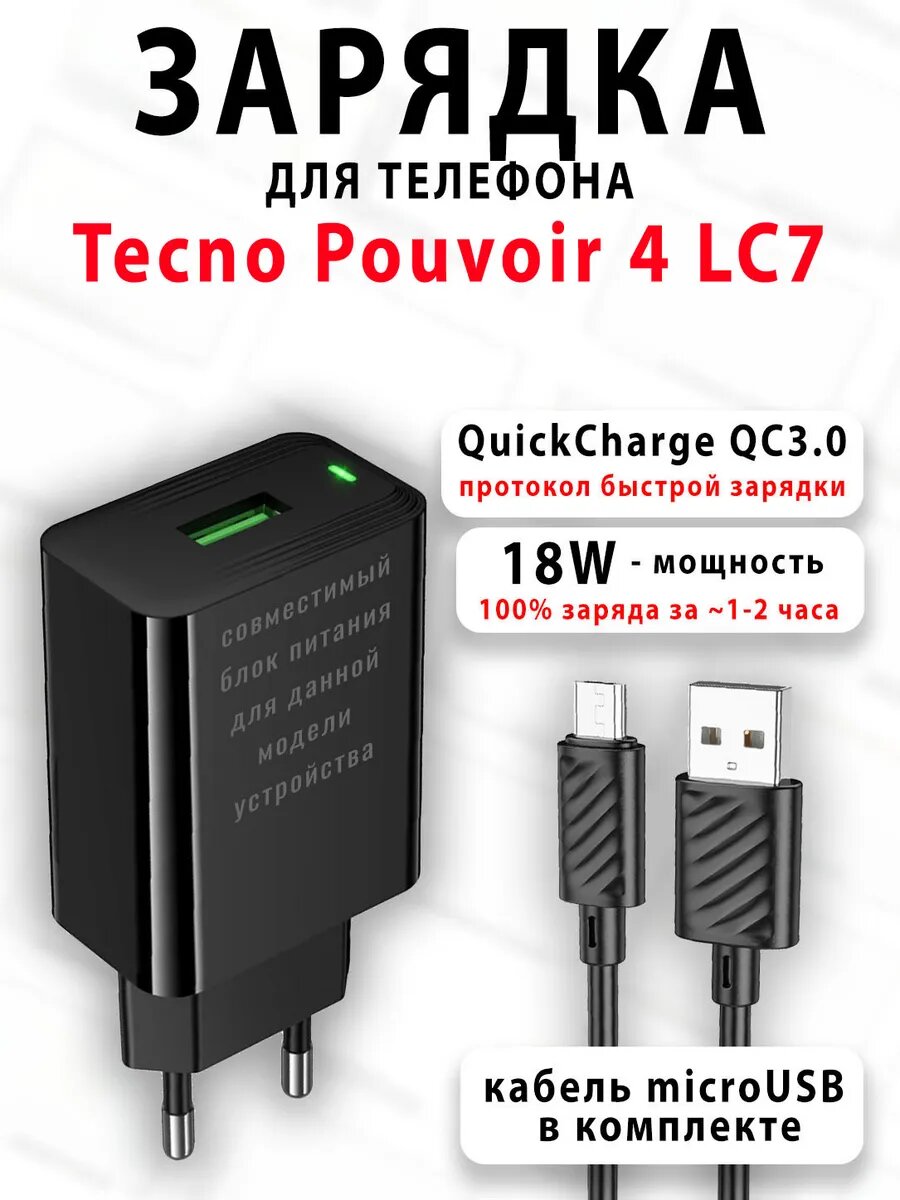 Зарядное устройство для телефона Tecno Pouvoir 4 LC7