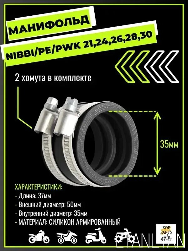 Впускной патрубок карбюратора для мотоцикла 35 мм, черный