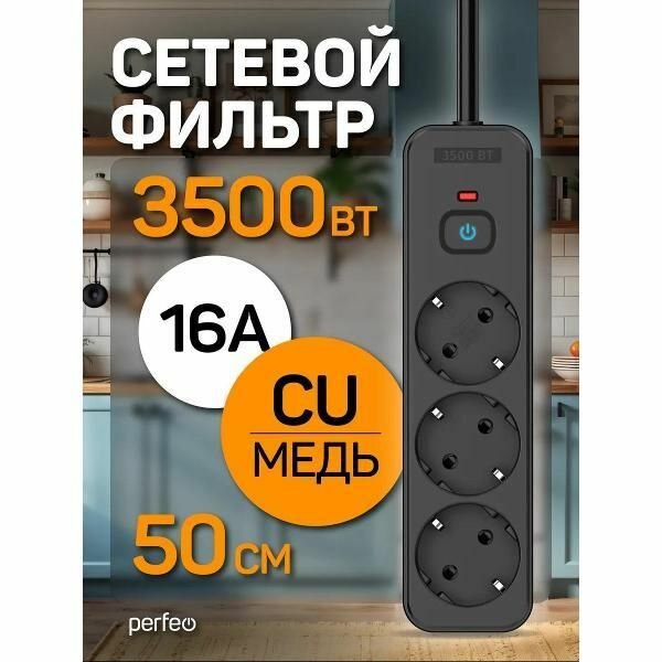 Сетевой фильтр Perfeo PF_E2336