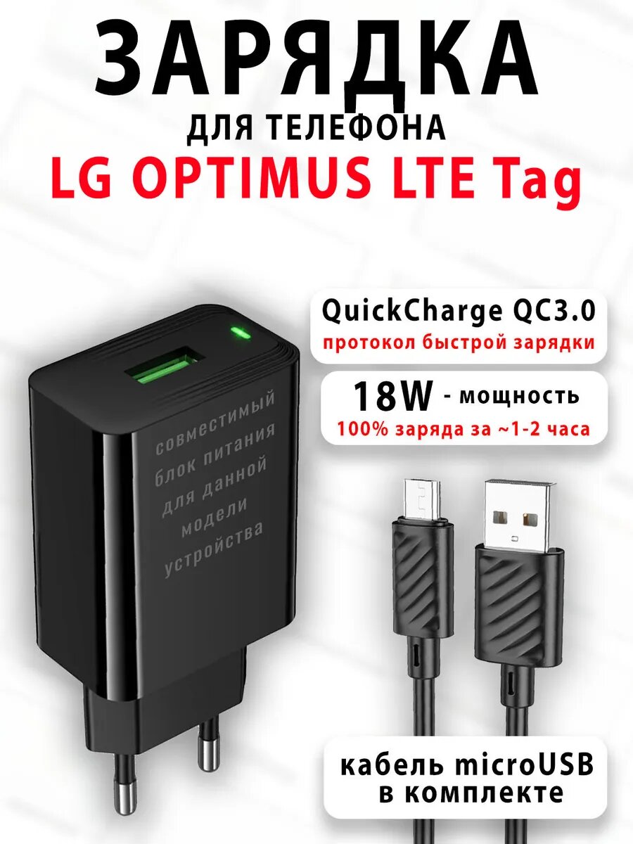 Зарядное устройство для телефона LG Optimus LTE Tag
