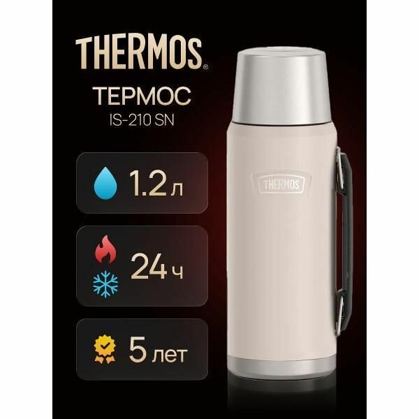Термос Thermos IS-210 SN, 1,2 л