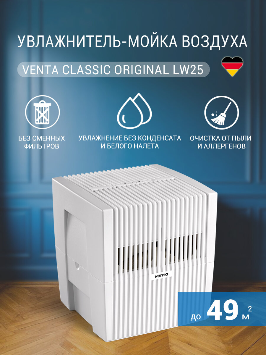 Увлажнитель-мойка воздуха Venta Classic Original LW25, белый
