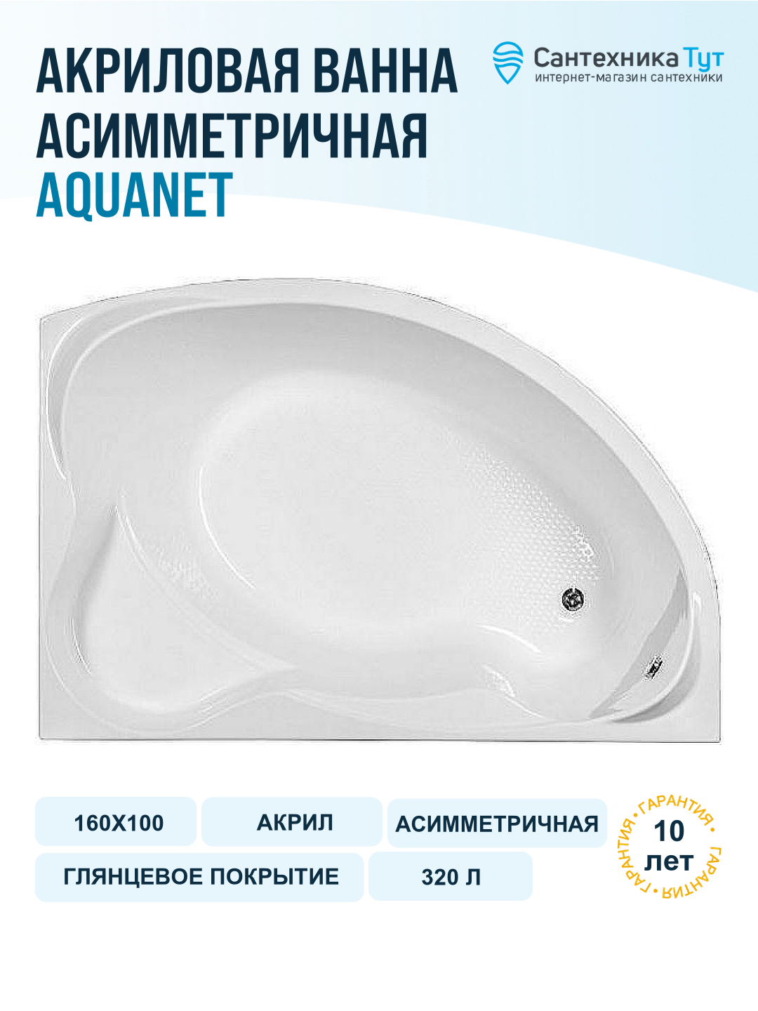 Акриловая ванна Aquanet Jamaica 160x100 R 205503 без гидромассажа