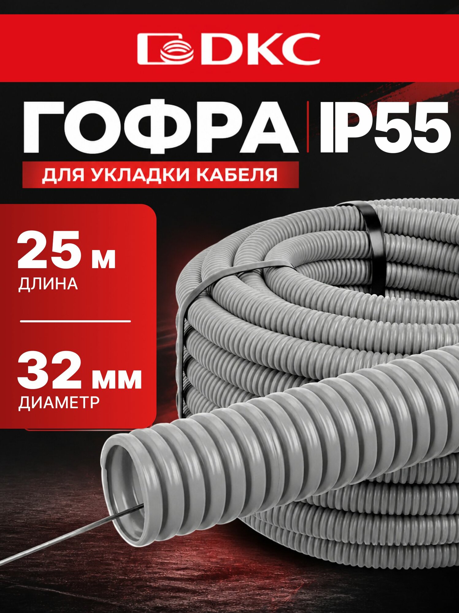 Гофра для кабеля 32мм уличная ПВХ серый с протяжкой DKC 25м