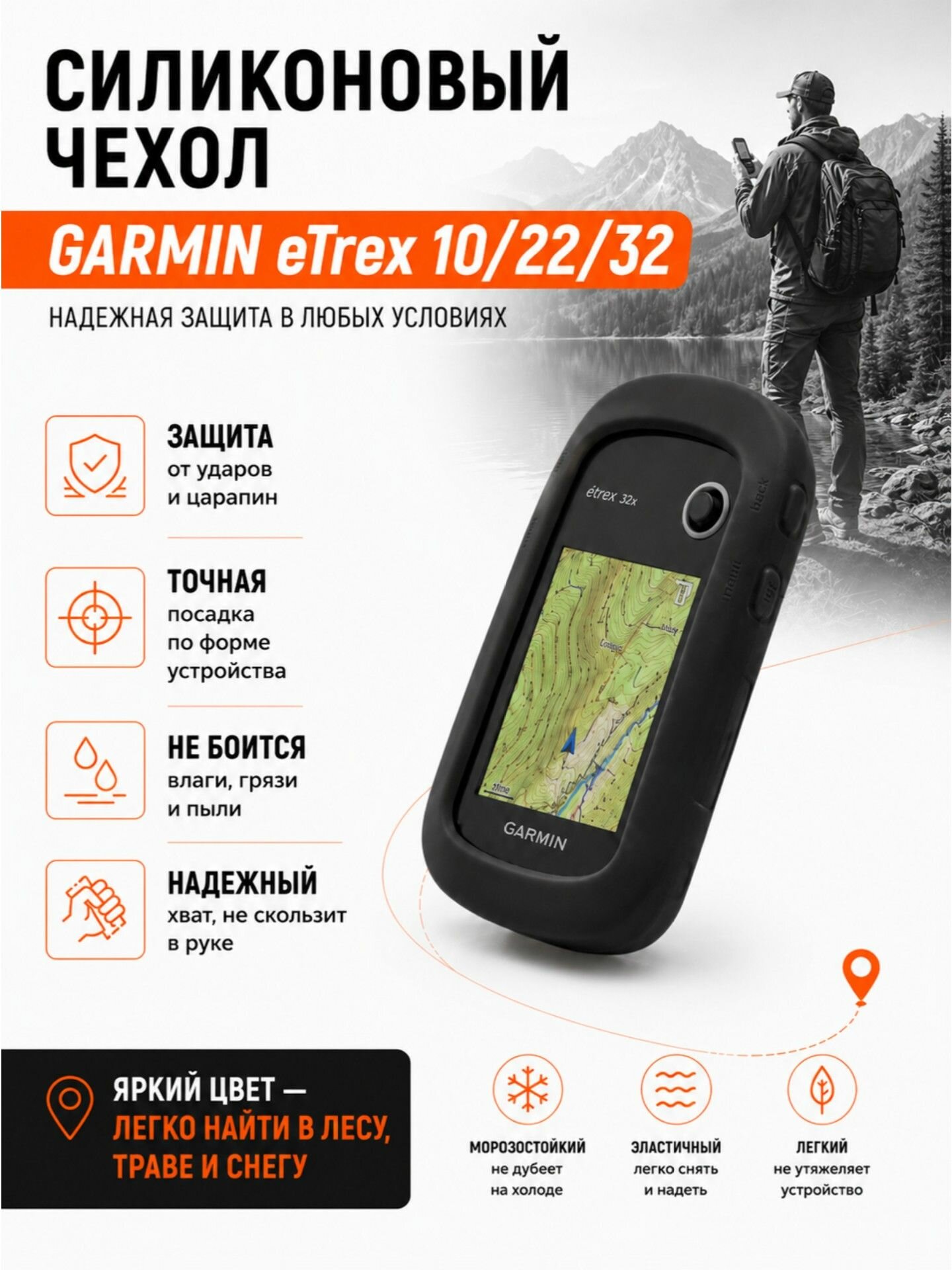 Чехол для навигатора Garmin eTrex 10/22/32 силиконовый