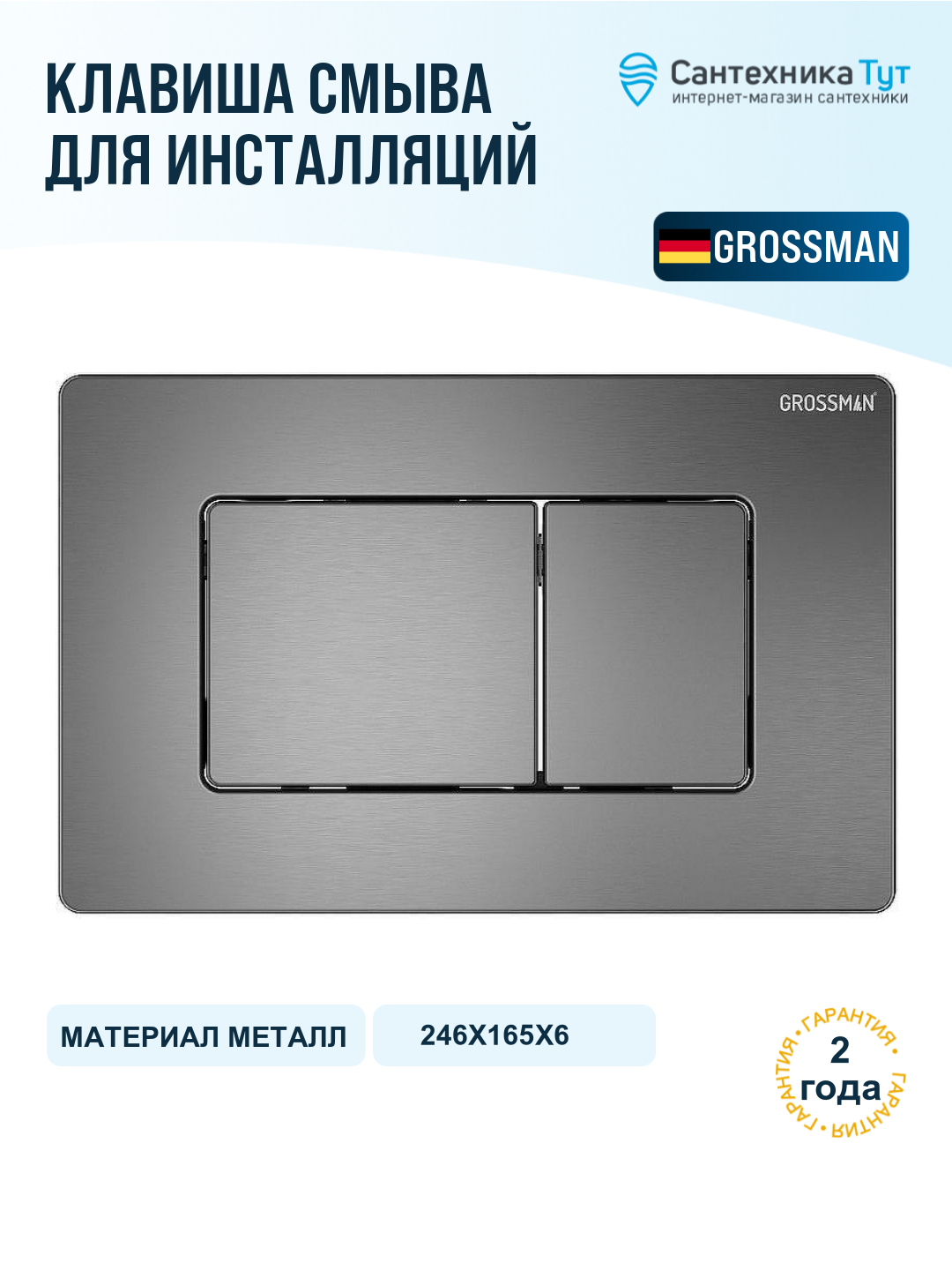 Кнопка смыва для инсталляции Grossman Classic 700. K31.04.42M.42M цвет Графит сатиновый