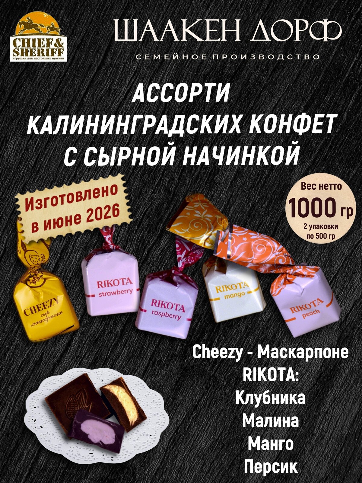 Шоколадные конфеты сырный микс, Schaaken Dorf, 2 X 500 гр