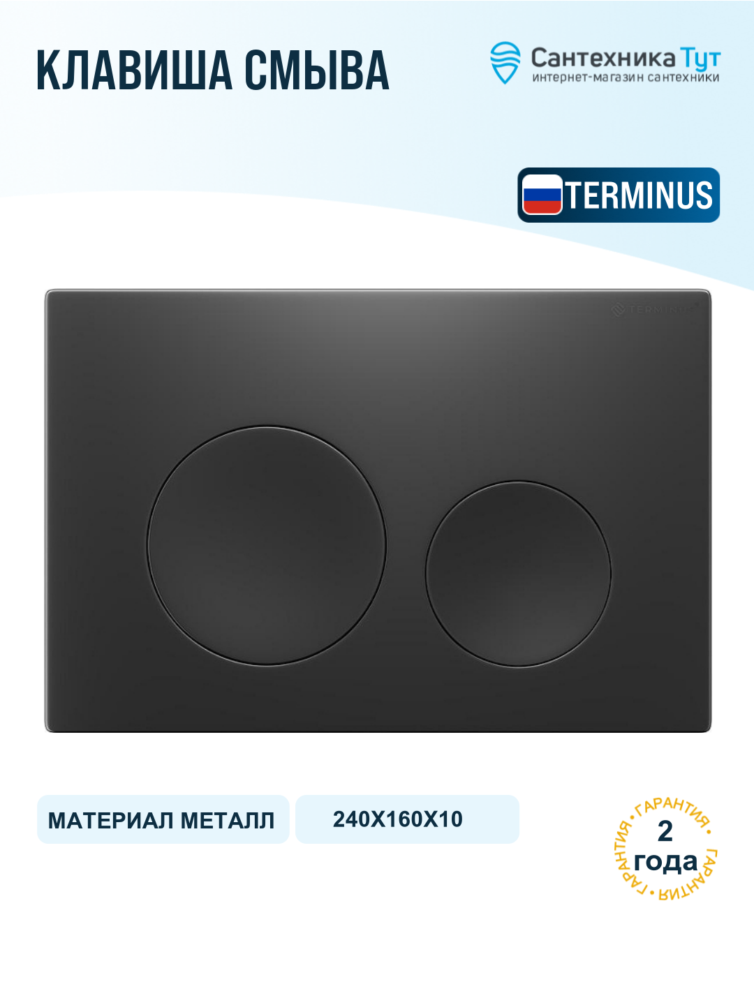 Кнопка смыва для инсталляции Terminus 62K24х16V цвет Вороненая сталь