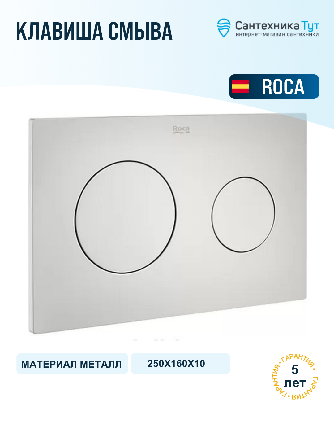 Кнопка смыва для инсталляции Roca Duplo 89018920P цвет Жемчужный матовый