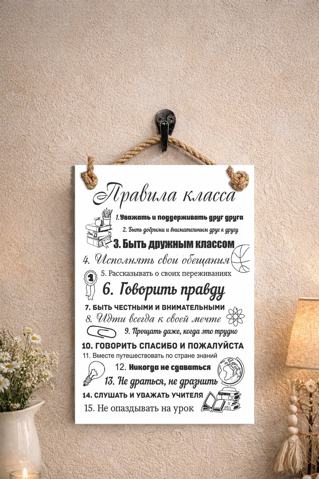 Табличка сувенирная (поздравительная) "Правила класса"