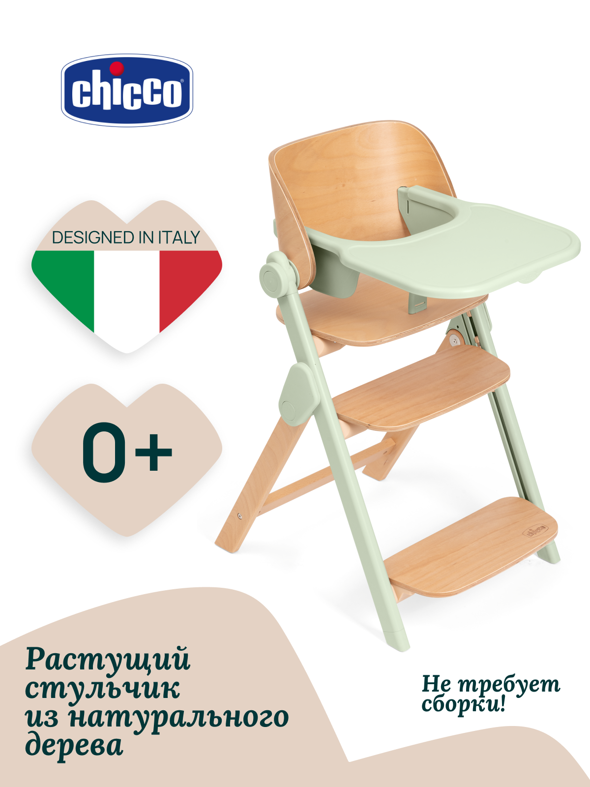 Стульчик для кормления ребенка растущий Chicco Meraviglia Olive
