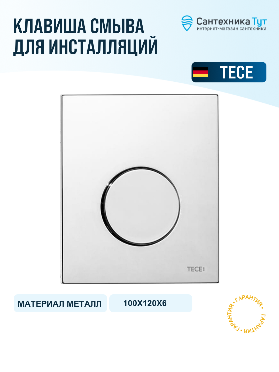 Кнопка смыва для инсталляции Tece Loop Urinal Plastic 9242626 Хром глянцевый