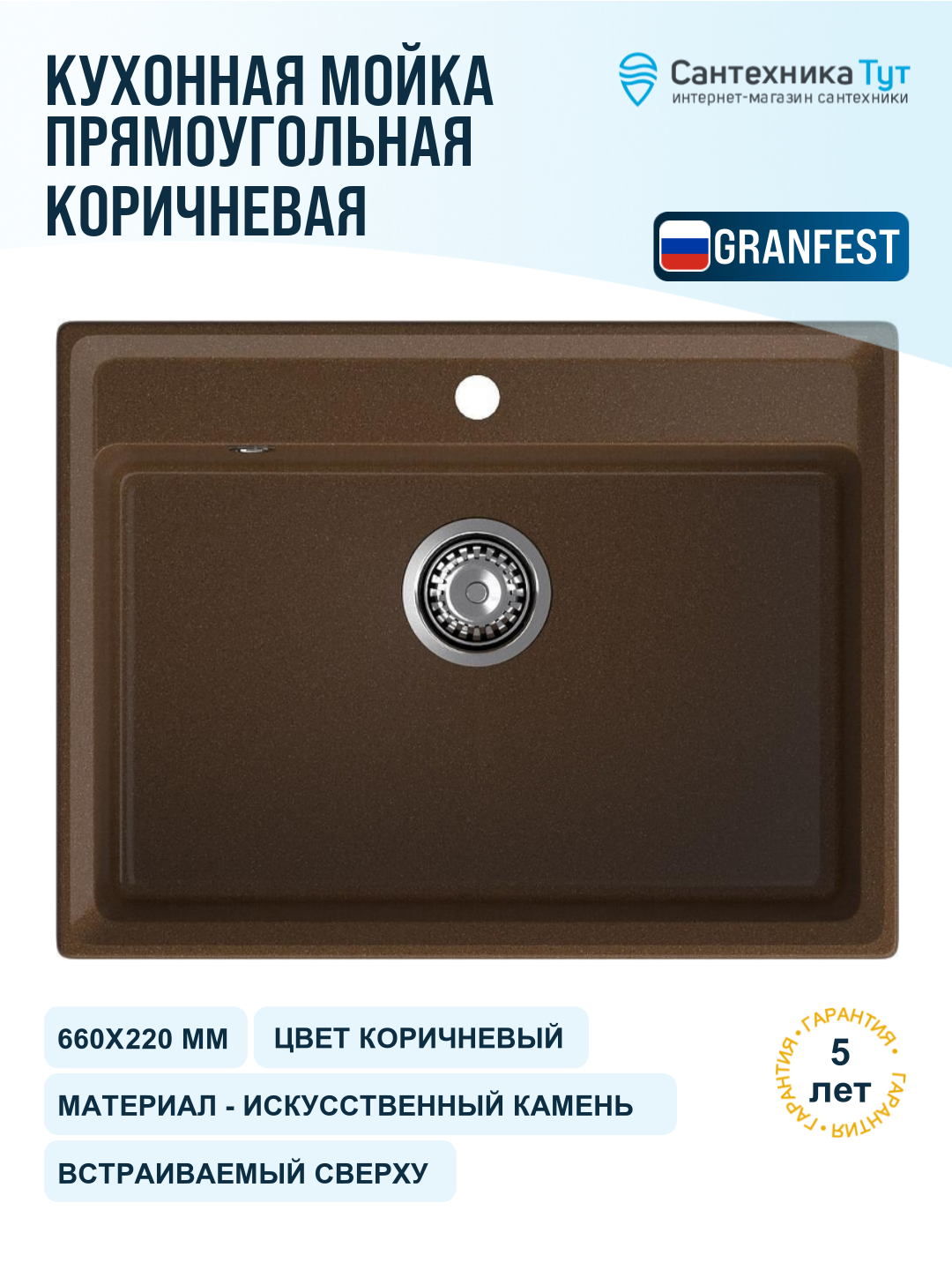 Мойка для кухни GranFest Level 66х50 LV-660 терракотовая, 1 чаша, искусственный мрамор