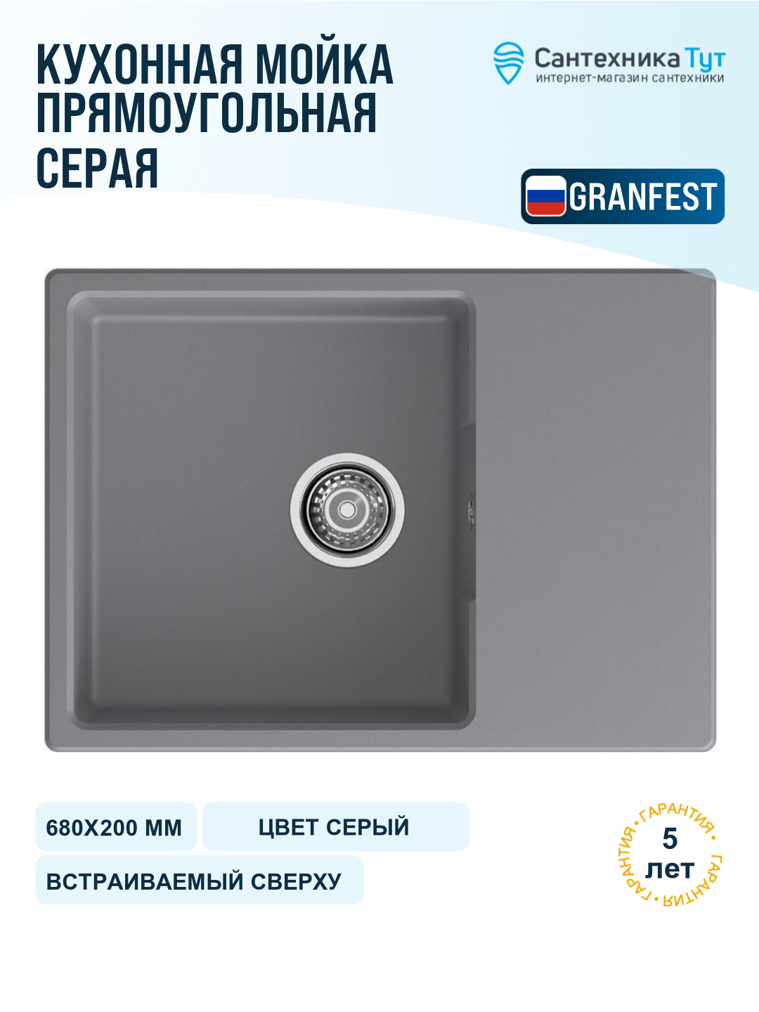 Мойка для кухни GranFest Urban 68х49 668L темно-серая, 1 чаша, кварцевый композит