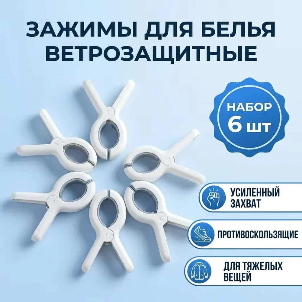 Прищепки для белья 6 шт.