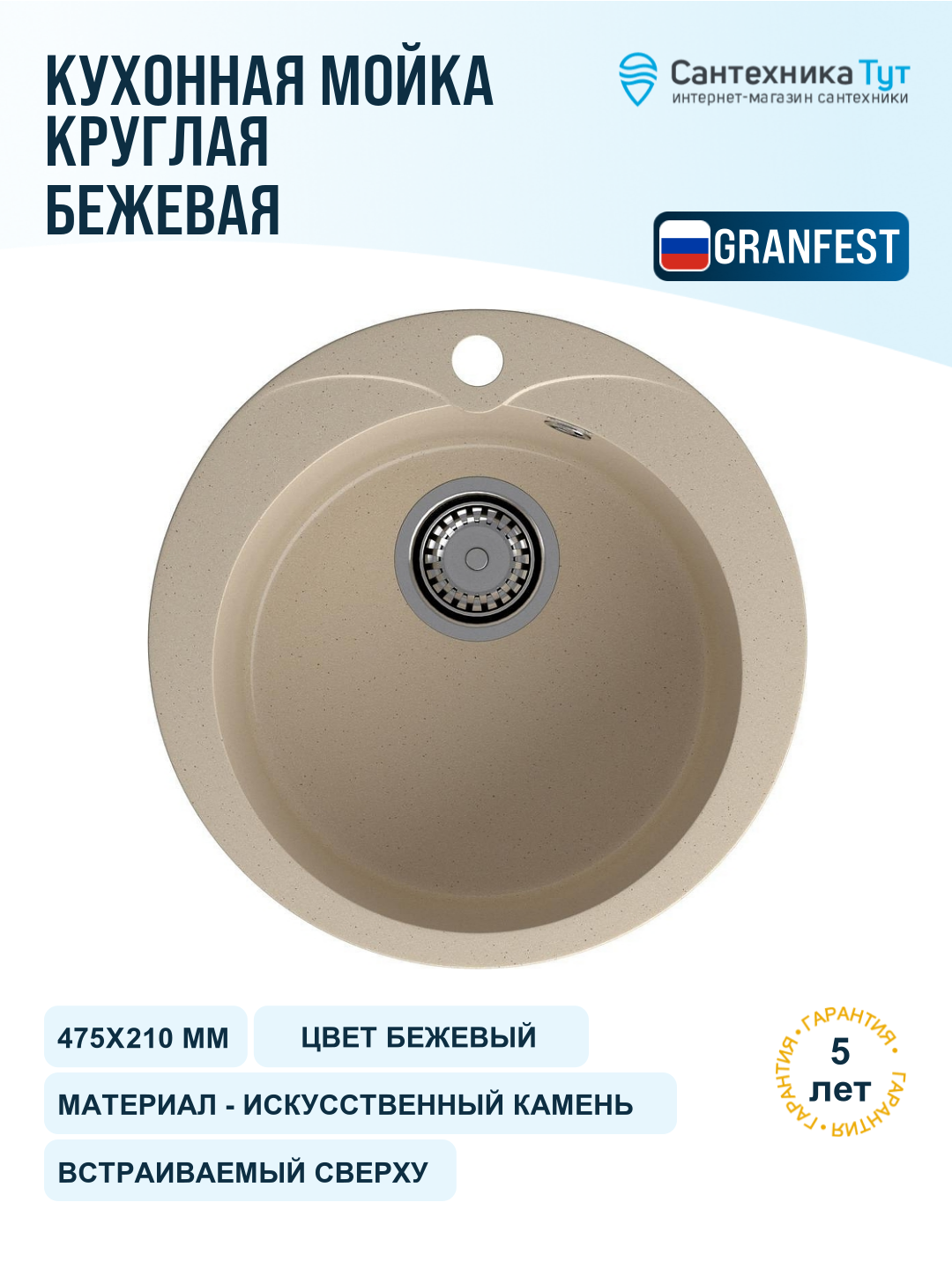 Мойка для кухни GranFest Rondo 47,5х47,5 R-480 кашемир, 1 чаша, искусственный мрамор