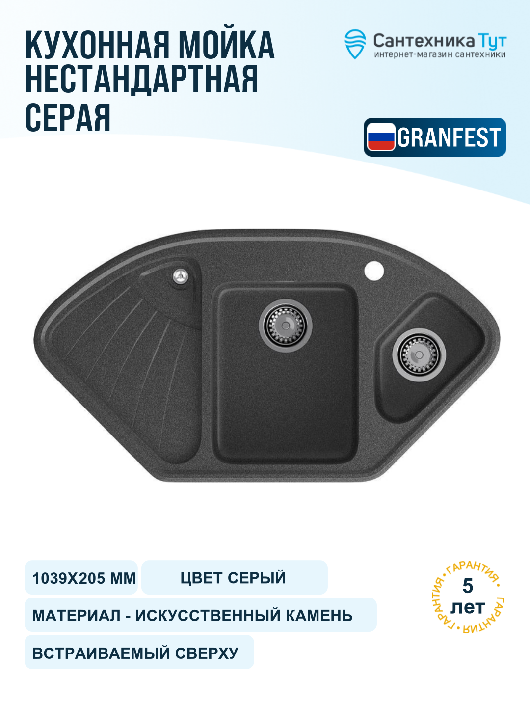 Мойка для кухни GranFest Corner 103,9х56 C-1040E графит, 2 чаши, искусственный мрамор