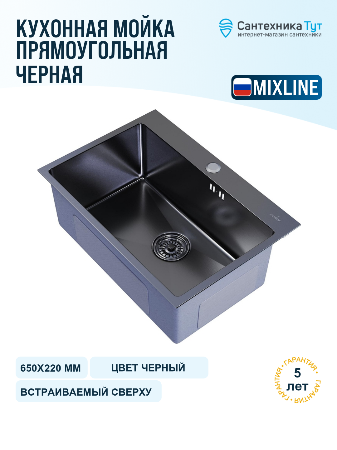 Мойка для кухни Mixline Pro 65х45 547238 черный графит, 1 чаша, нержавеющая сталь