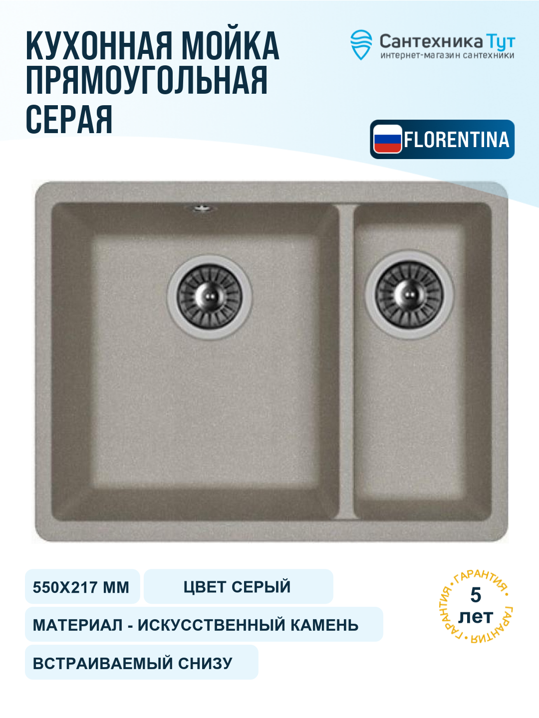 Мойка для кухни Florentina Вега 55х42 22.325. D0510.307 серый шелк, 2 чаши, кварцевый композит