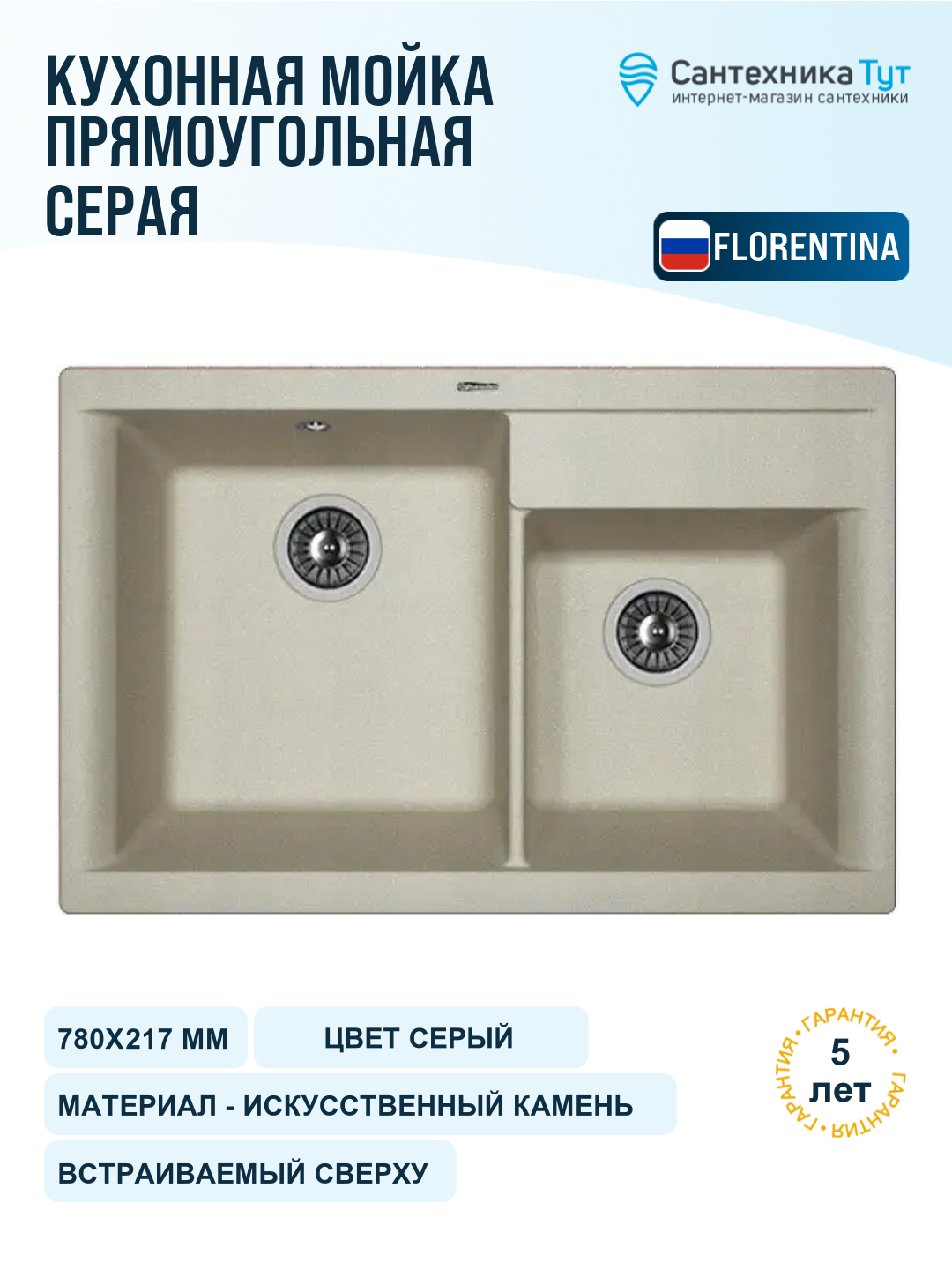 Мойка для кухни Florentina Касси 78х51 20.230. E0780.305 грей, 2 чаши, кварцевый композит