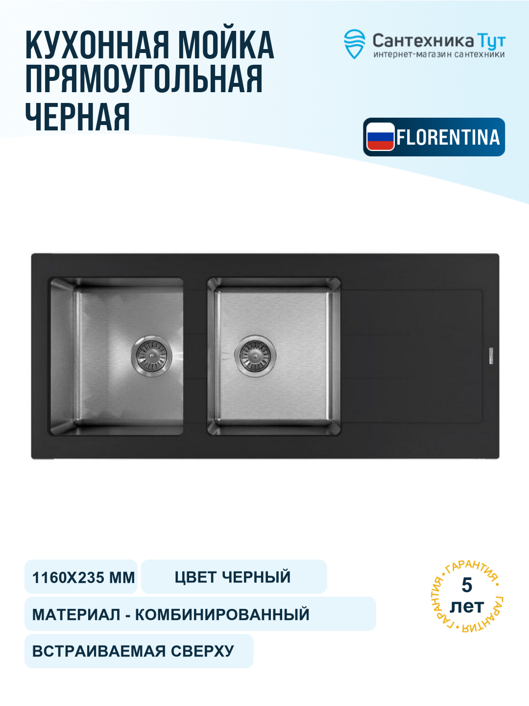 Мойка для кухни Florentina 116х51 21.415. E1160.302 антрацит, 2 чаши, искусственный камень и нержавеющая сталь