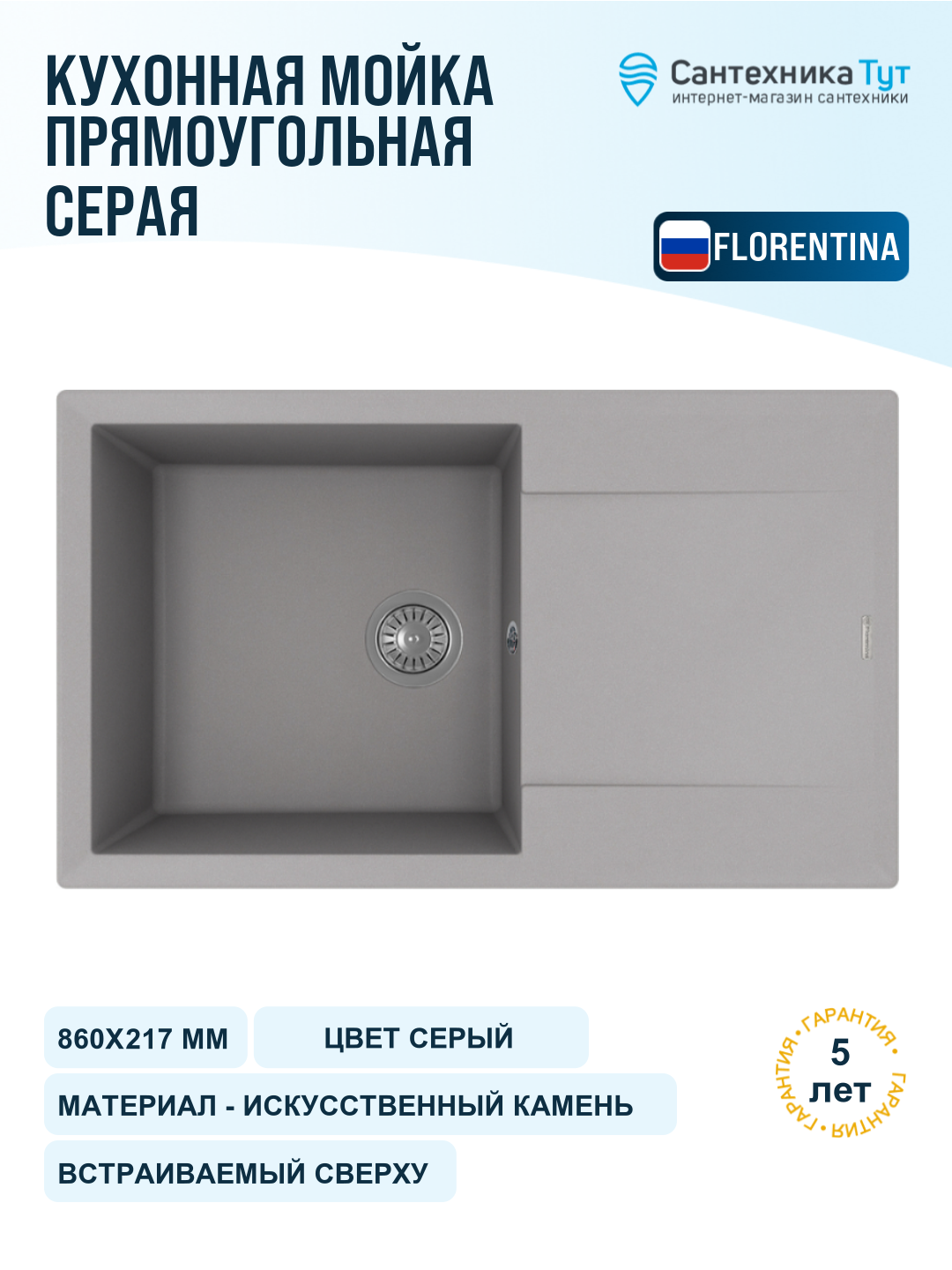 Мойка для кухни Florentina 86х51 17.050. D0860.307 серый шелк, 1 чаша, кварцевый композит