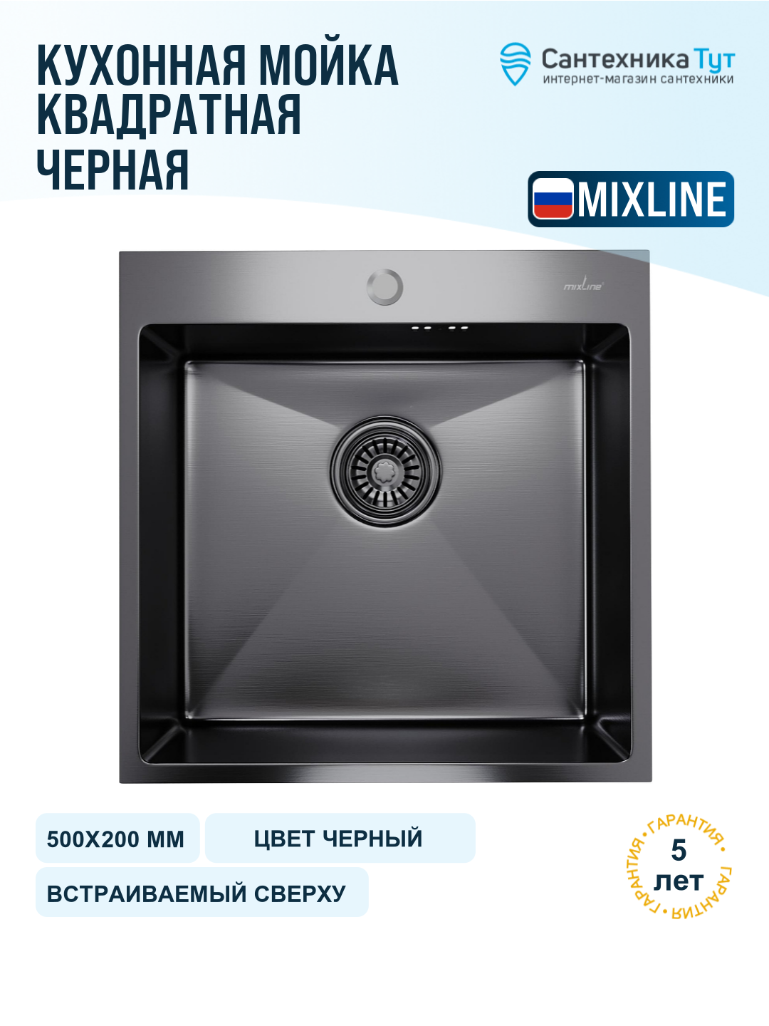 Мойка для кухни Mixline Pro 50х50 547230 черный графит, 1 чаша, нержавеющая сталь