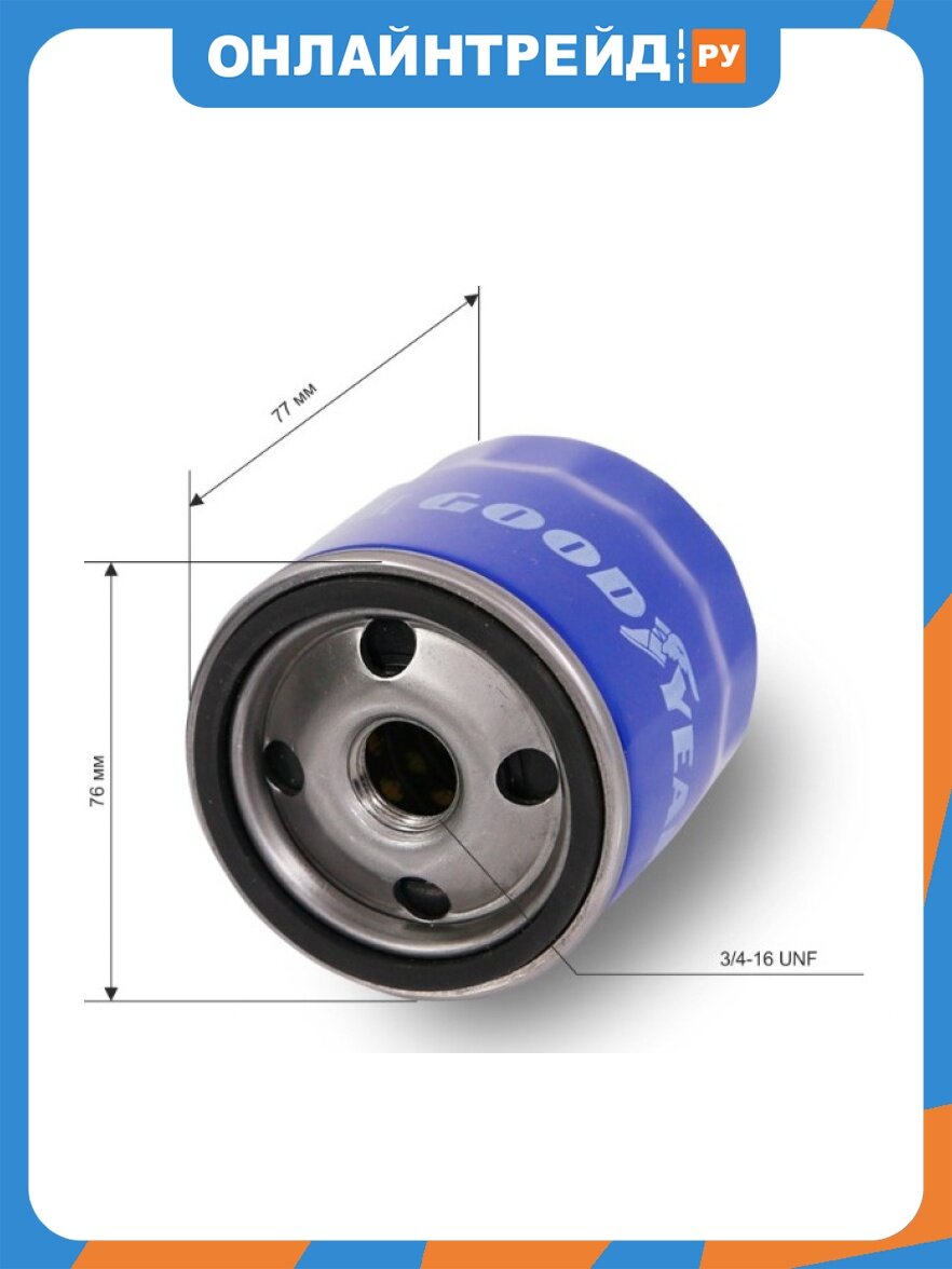 Фильтр масляный автомобильный Goodyear GY1210 для AUDI: A1, A3(II-III), A4, Q2, Q3, SKODA: FABIA III, KODIAQ, OCTAVIA III, RAPID, SUPERB III, YETI, VOLKSWAGEN: CADDY IV, CC, GOLF, JETTA IV, PASSAT, POLO, TIGUAN(I-II), TOURAN (5T)