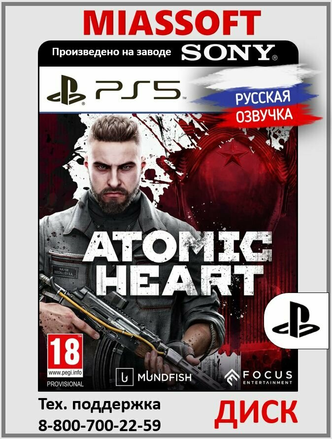 Atomic Heart / Атомик Харт PS5 игра на диске (русская озвучка, субтитры и интерфейс) для PlayStation 5