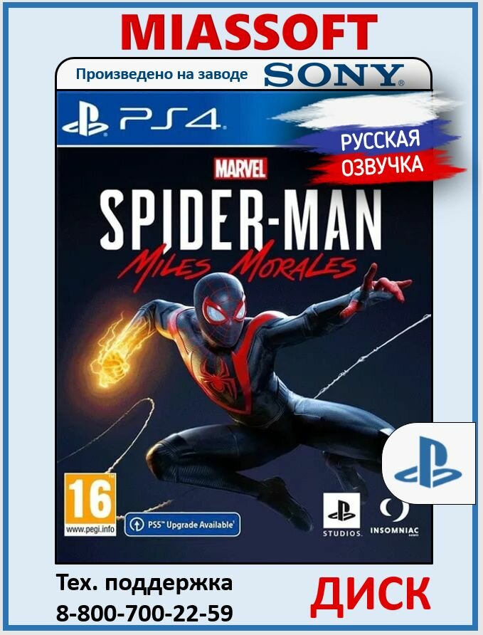 Человек паук ps4 / Человек-паук: Майлз Моралес / Spider-Man: Miles Morales игра на диске (русская озвучка, субтитры и интерфейс) для PlayStation 4 / PlayStation 5