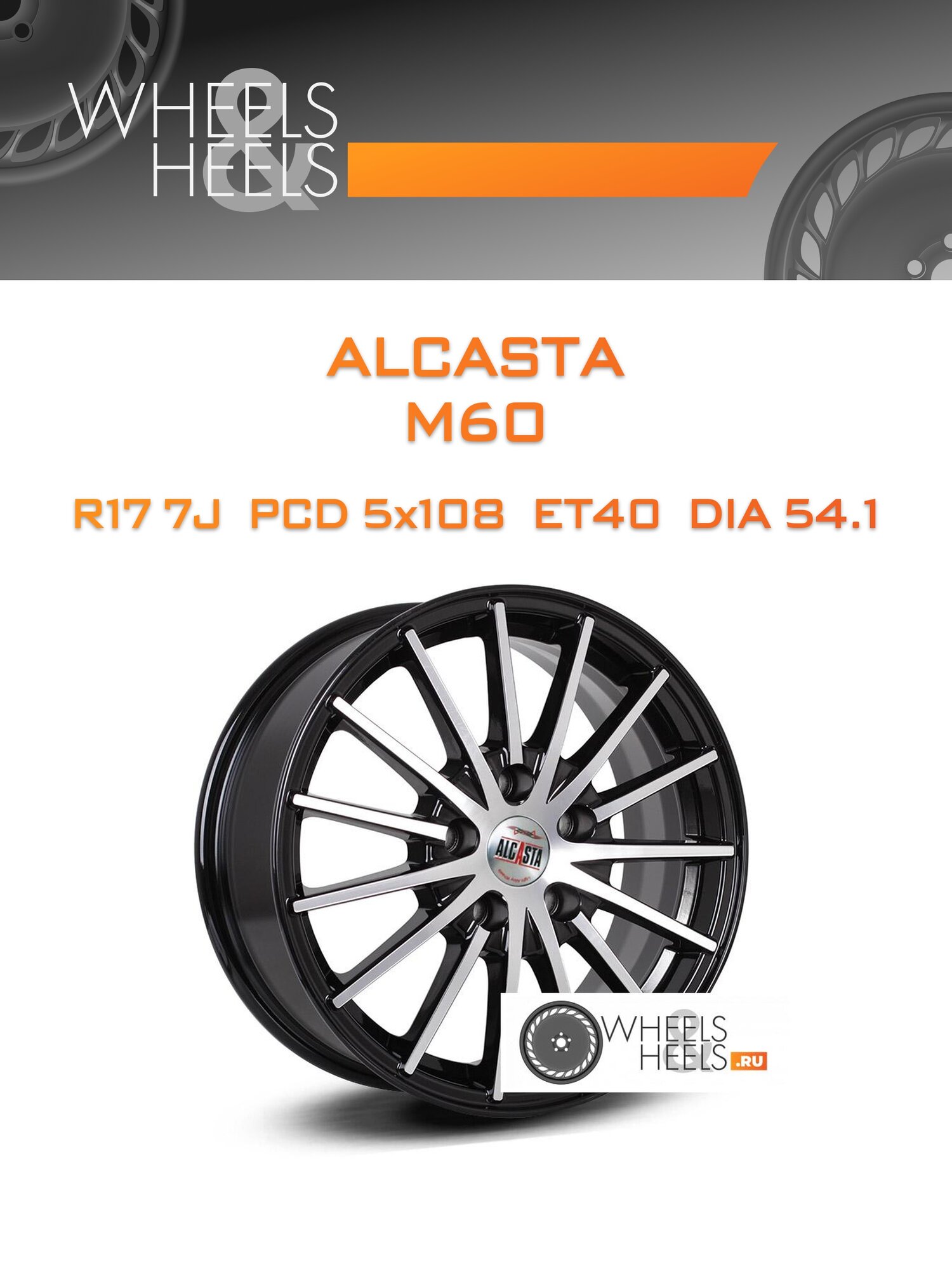 Диск автомобильный литой Alcasta M60 17x7 5x108 et40 dia54.1 Черный с полированной лицевой поверхностью