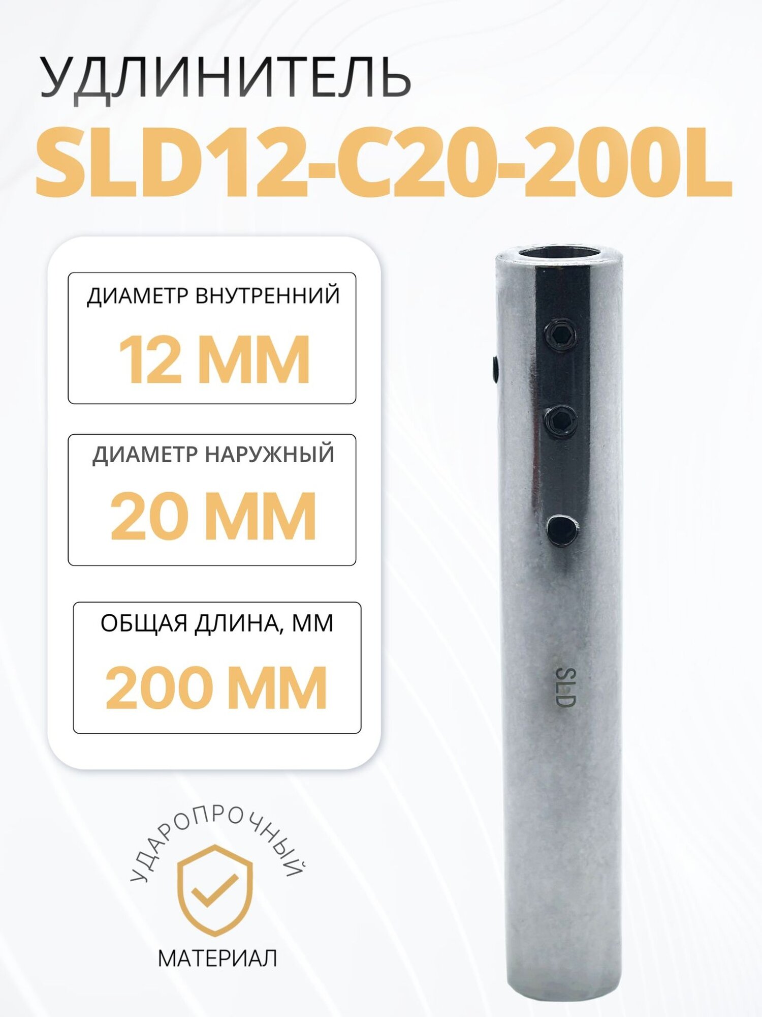 Удлинитель SLD12-C20-250L, сталь, для фрезерных станков, 1 шт.